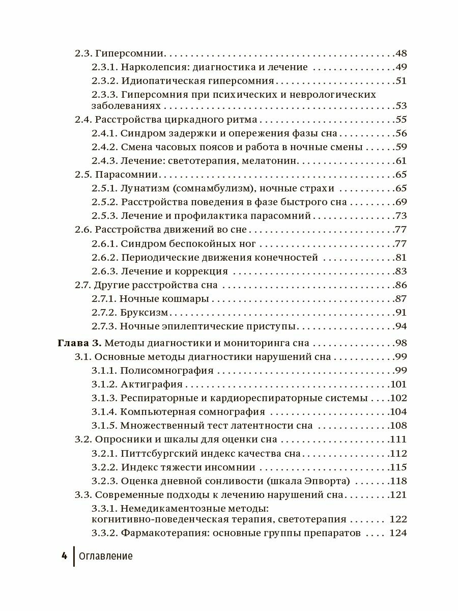 Справочник сомнолога — фото 1
