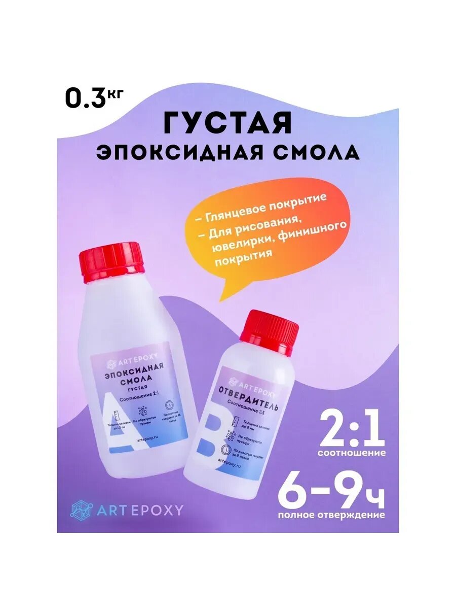 Эпоксидная смола для творчества