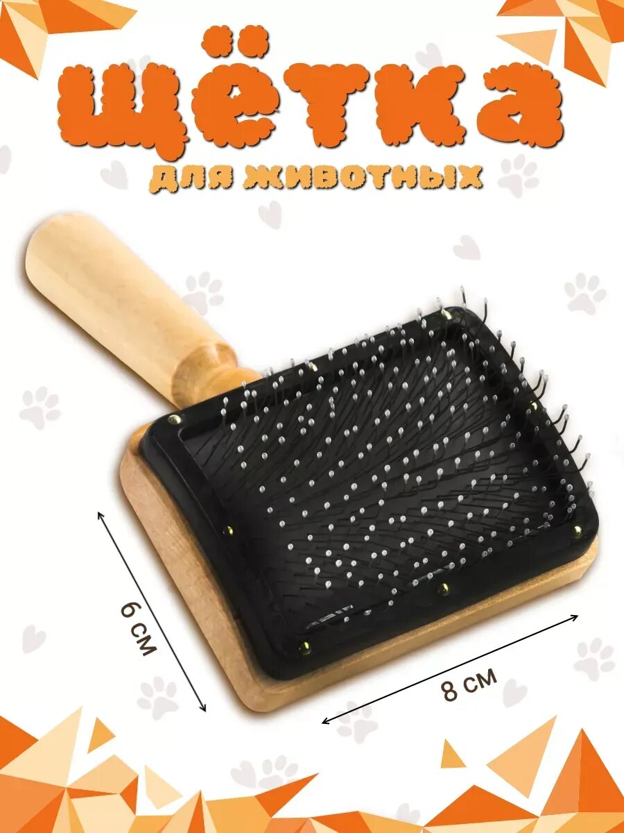 Расческа для кошек и собак