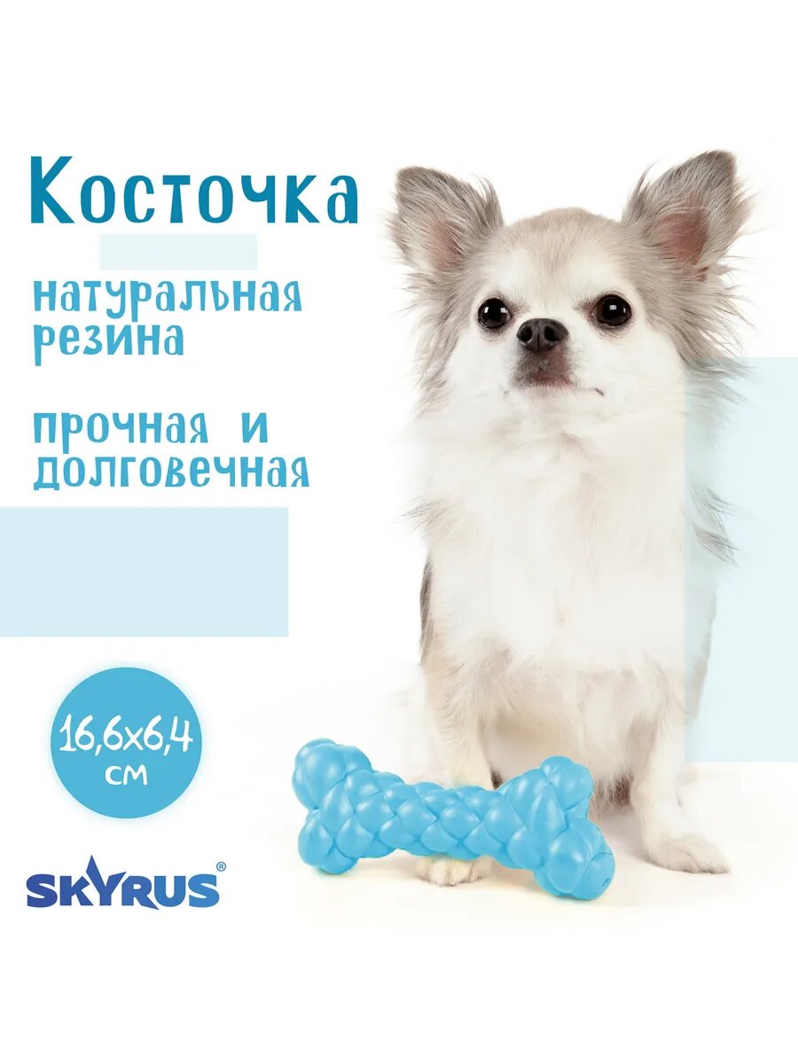 Косточка для собак резиновая 16.6х6.4х3.7см