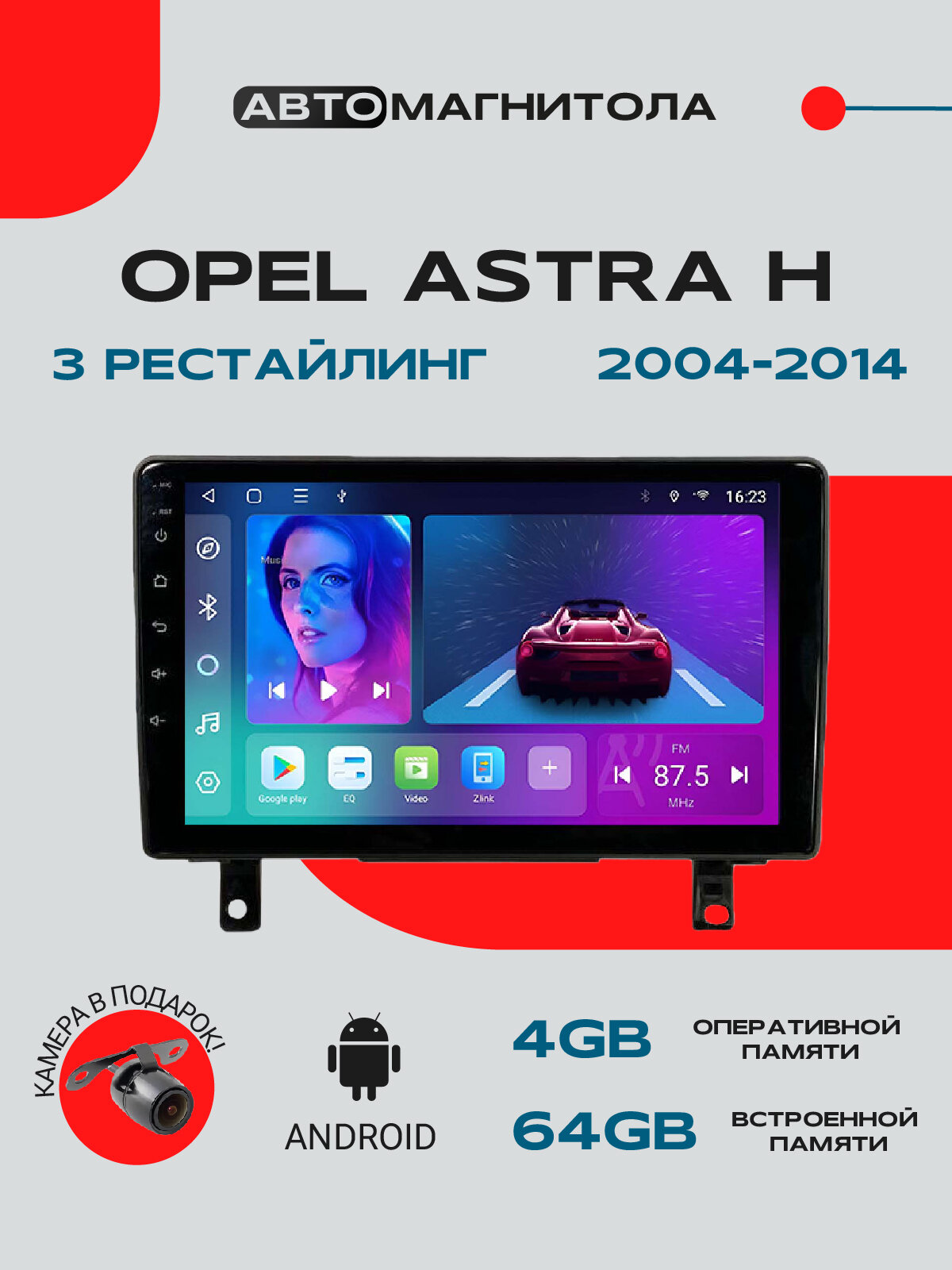 Магнитола Opel Astra H 2004-2014 (Верхняя), 4/64GBОпель Астра