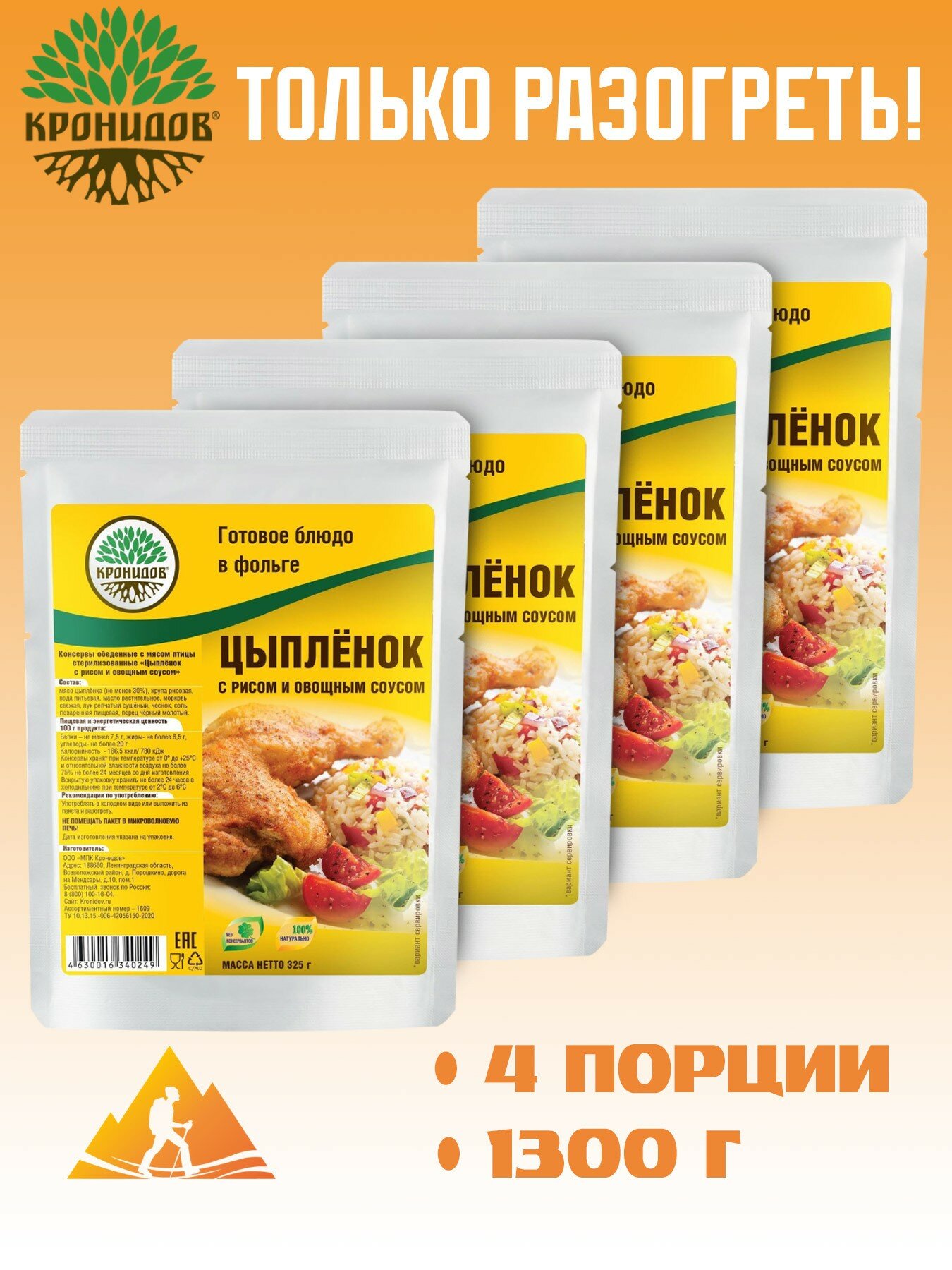 Готовое блюдо Цыпленок с рисом и овощн. соусом 325 гр, 4шт 1,3кг