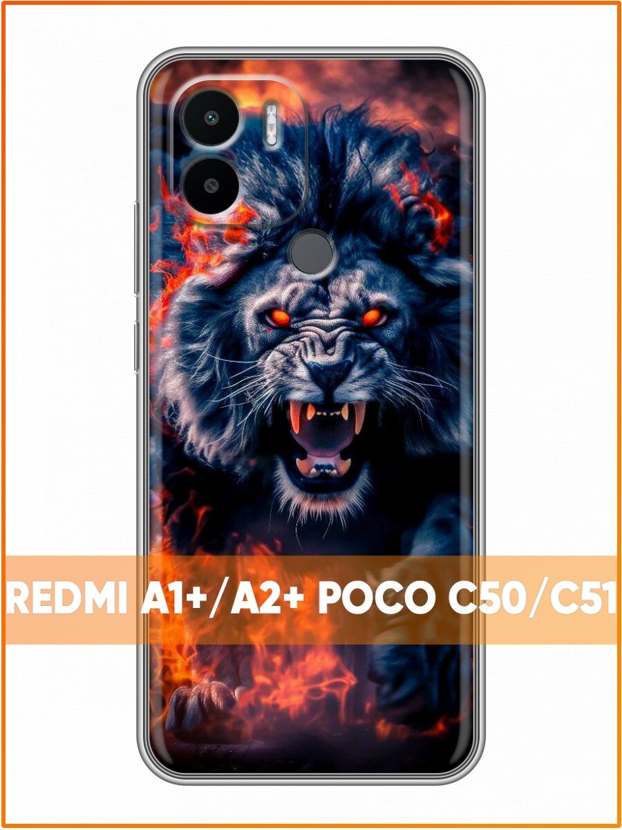 Чехол для Xiaomi Redmi A1+, Redmi A2+, Poco C51, Сяоми Редми А1+, Редми А2+, Поко С51