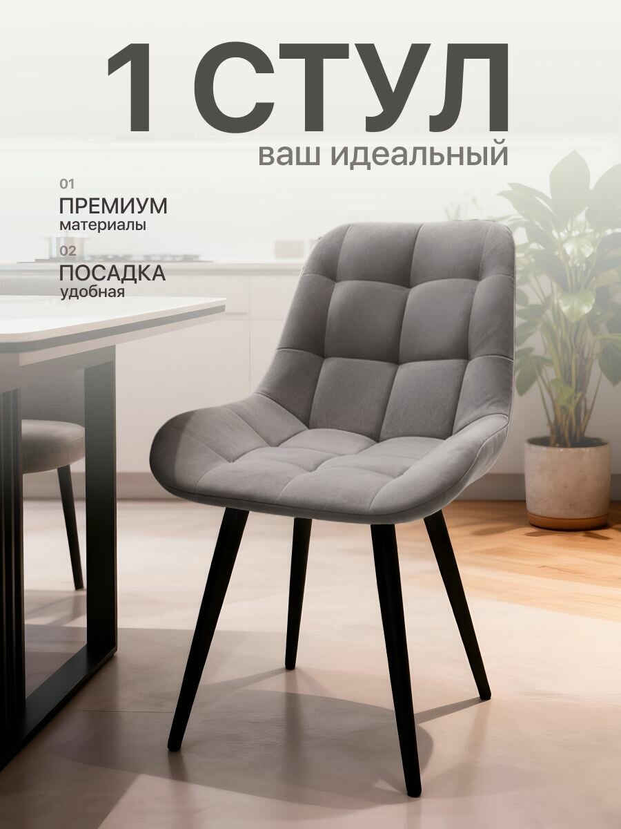 Стул кухонный мягкий 1 шт, серый, черные ножки