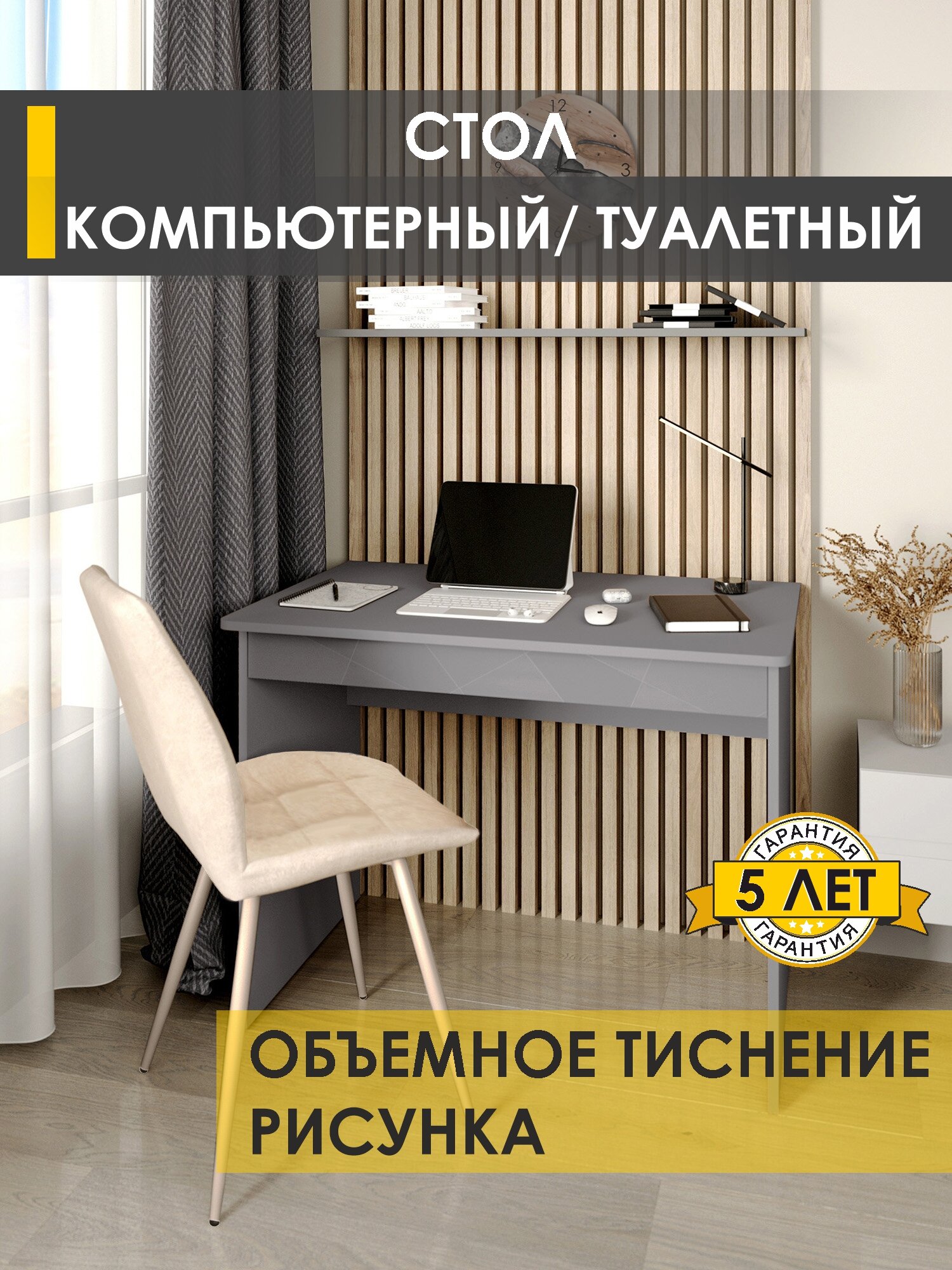 Стол компьютерный Орион 20 (05) Оникс, 100х60х76 см