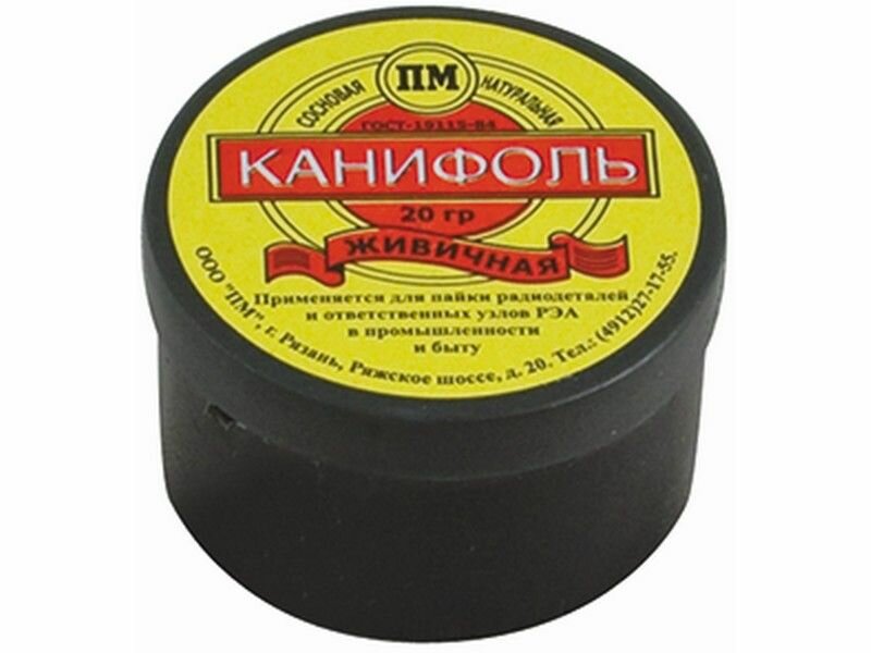 Канифоль в баночке сосновая живичная 20гр