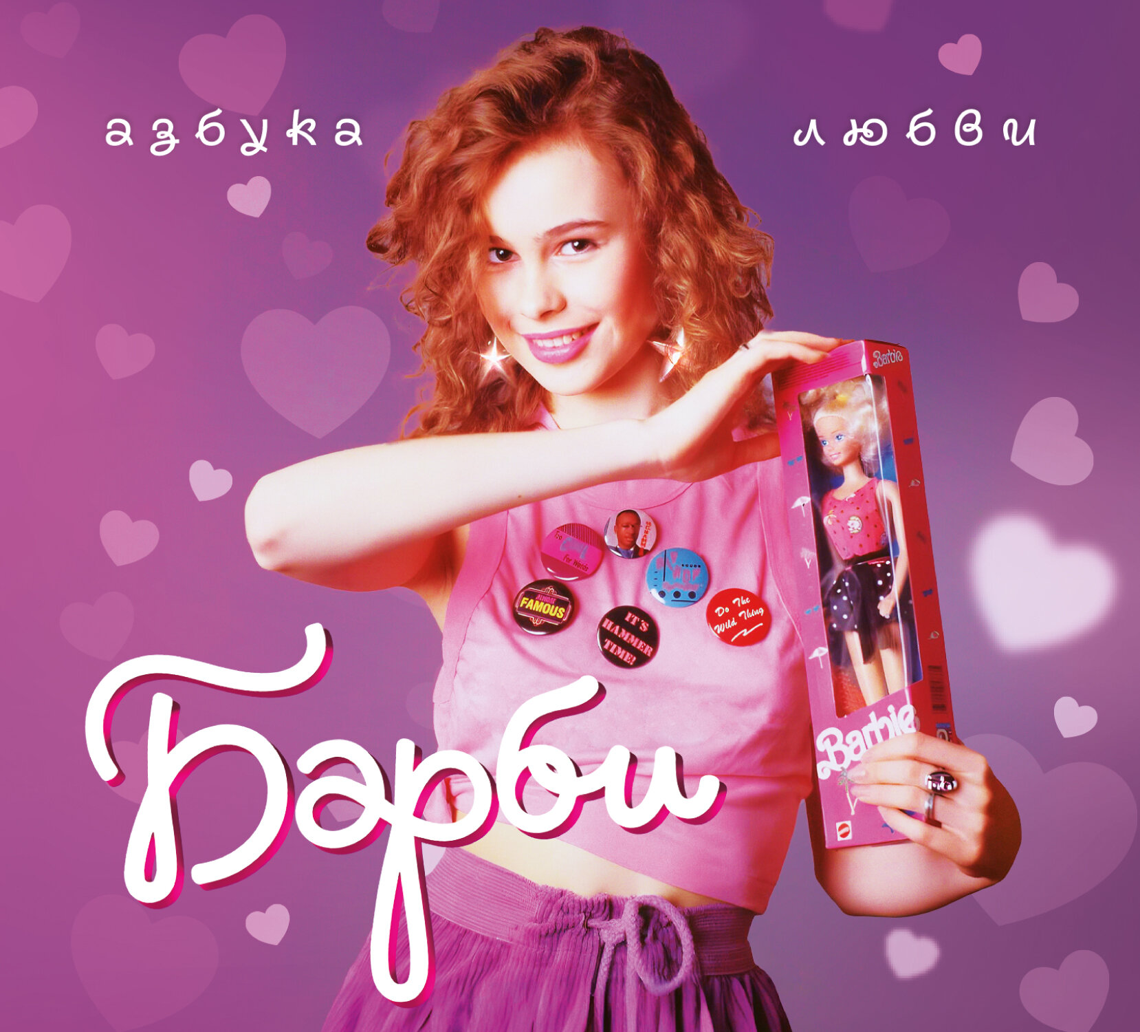Компакт-диск: Барби - "Азбука Любви" (1992/2025) Maschina Records