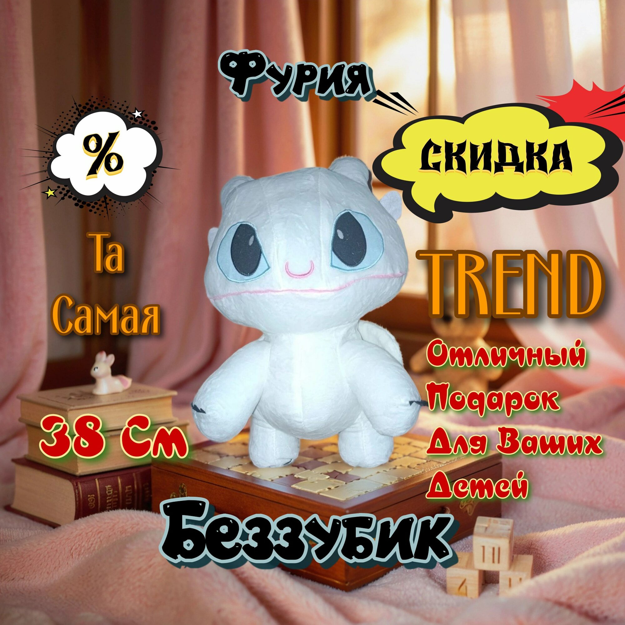 Мягкая игрушка плюшевый Беззубик фурия "Дракон" 38 См. В сидячем в виде /A plush dragon Отличный подарок для Ваших детей