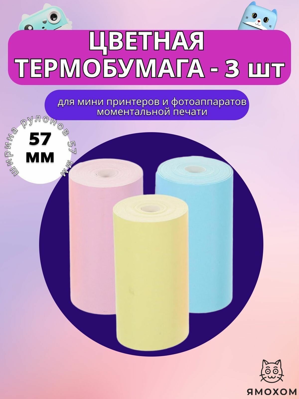 Фотобумага