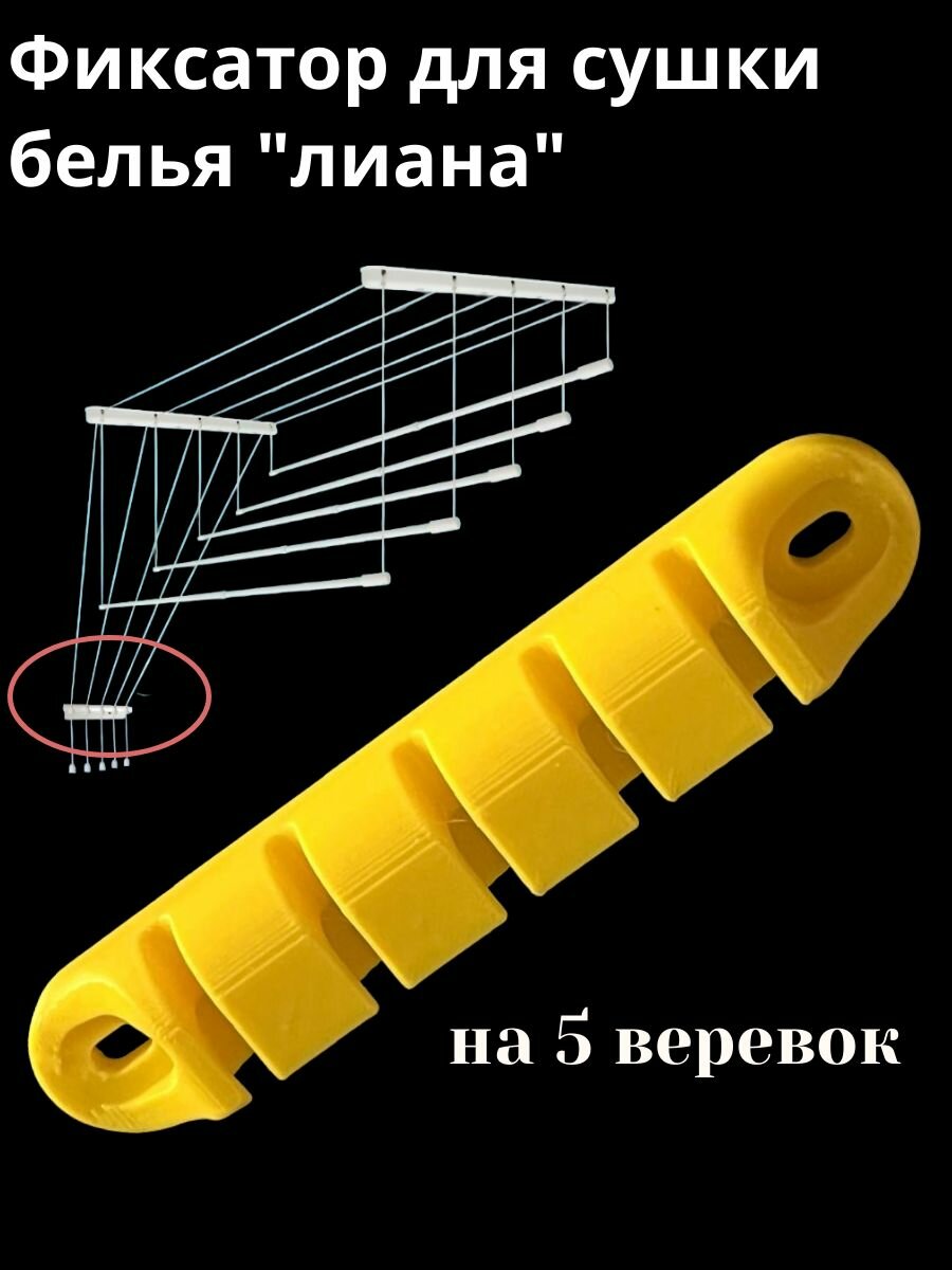 Гребенка для сушилки, ручная работа, 5 прутьев, 13 см, желтая