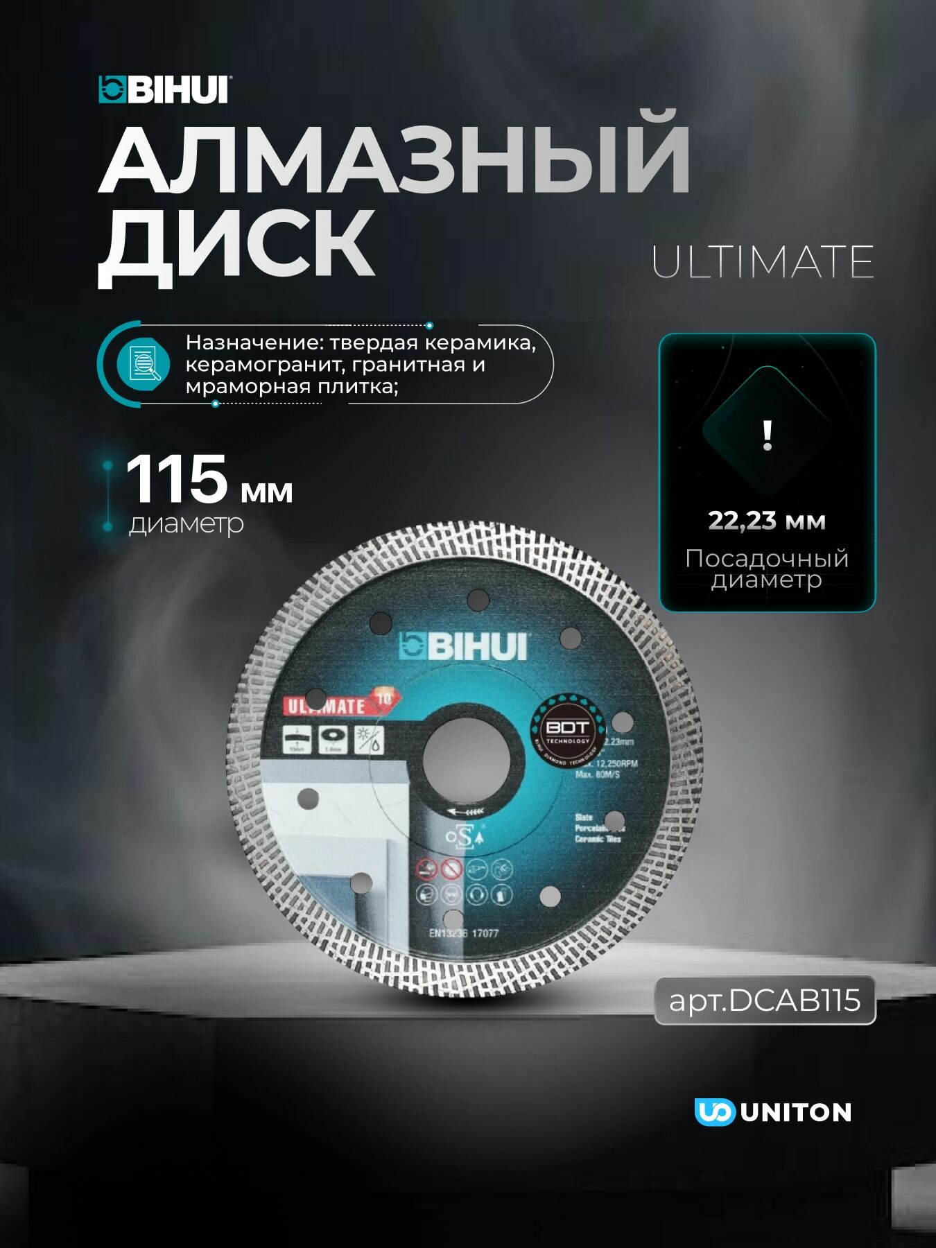 Алмазный диск BIHUI, серия Ultimate, 115х1,4мм, арт. DCAB115
