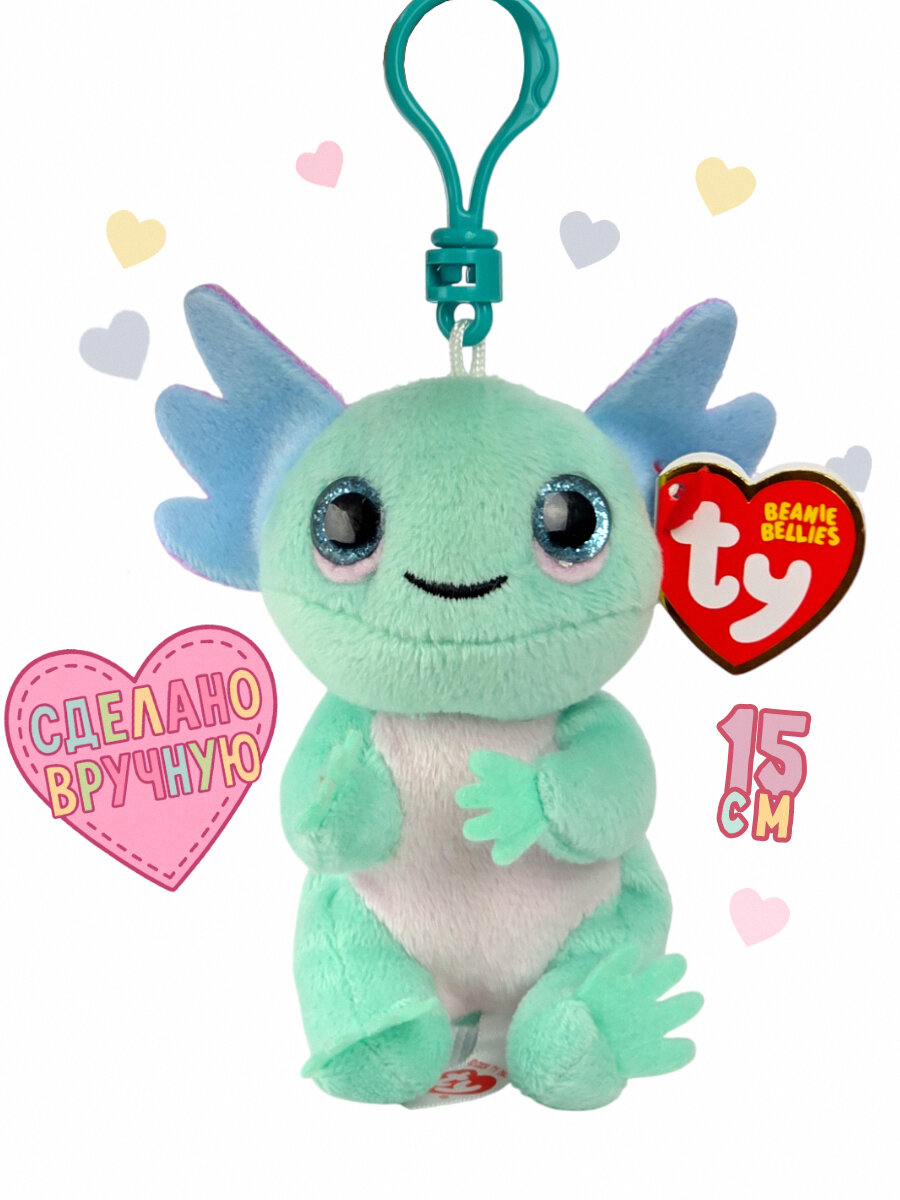 Мягкая игрушка Ty Аксолотль плюшевая