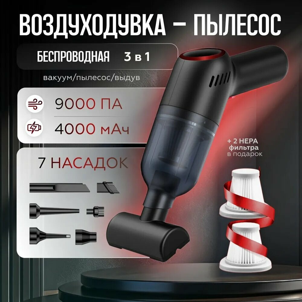Воздуходувка пылесос беспроводная аккумуляторная, электрическая портативная воздуходувка 3в1 для компьютера, автомобиля, для дома и дачи