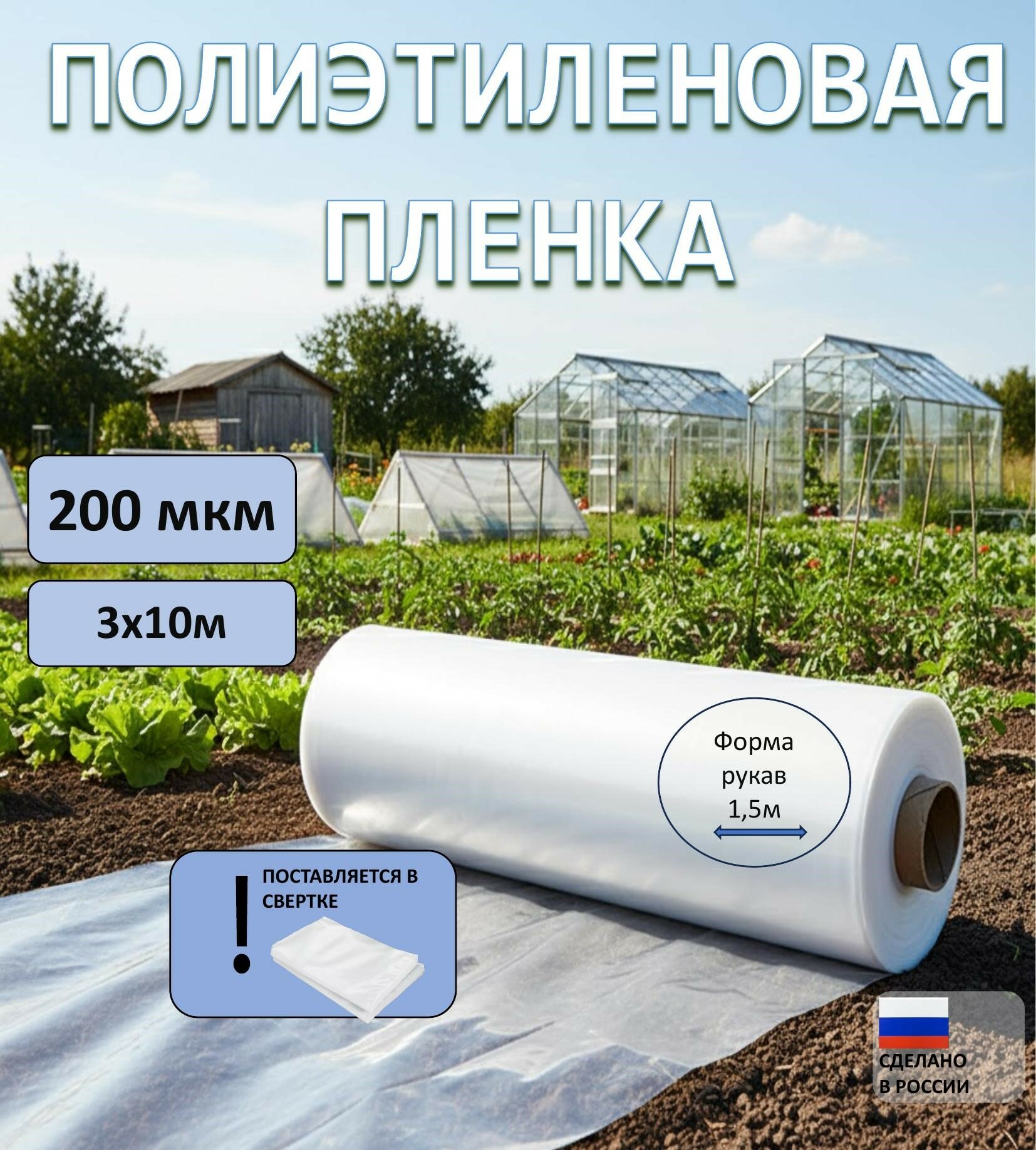 Пленка полиэтиленовая Эконом, 200 мкм, первичная, 1-сорт , 3x10 м бесцветная