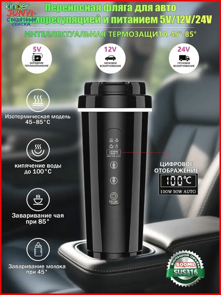 Автомобильный чайник, 500мл, нержавеющая сталь, герметичный, 12-24В