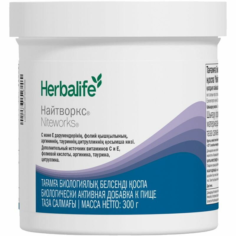 Найтворкс (Niteworks), Herbalife Гербалайф