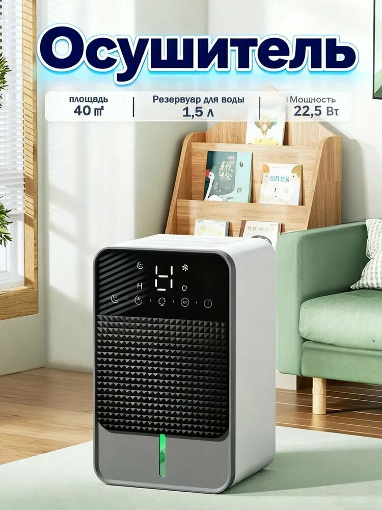 Осушитель воздуха для дома, квартиры, подвала, ванной комнаты, до 40м2