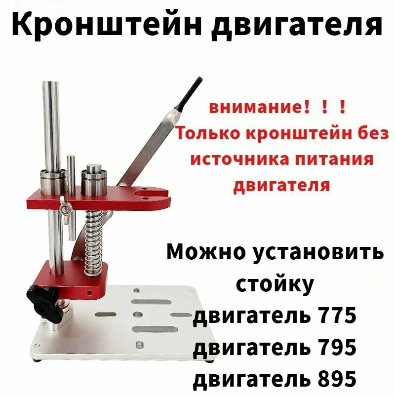 Портативный Настольный сверлильный станок 775 Двигатель Кронштейн двигателя