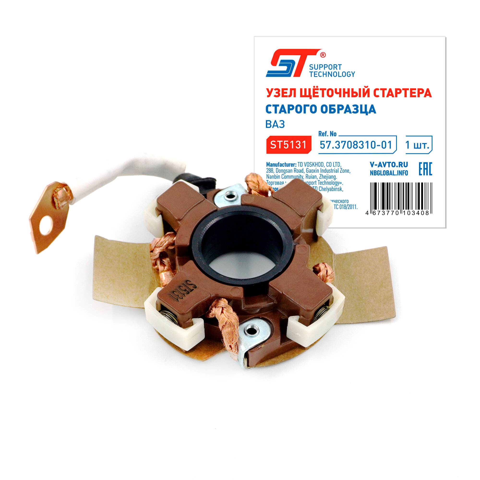 Щетки стартера в сборе ВАЗ 2110 с/образца пластмассовый корпус ST