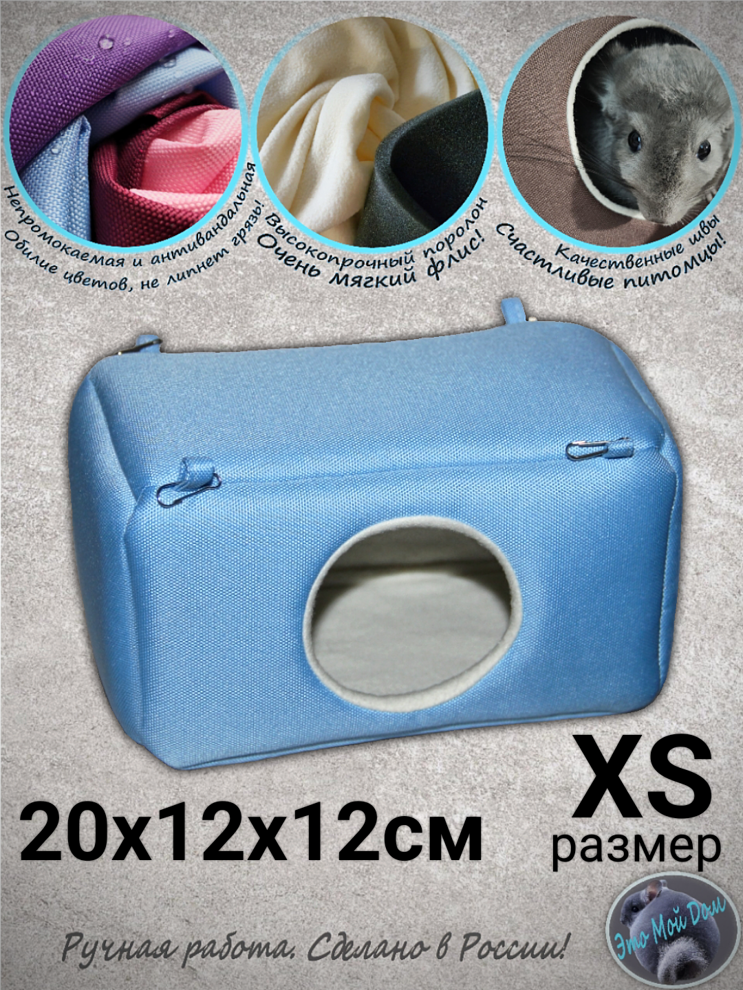 Непровисающий домик для сирийского хомяка и других грызунов.