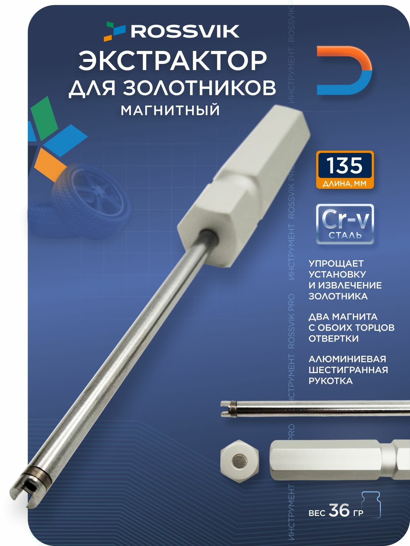 Экстрактор золотников магнитный, металлическая ручка, VCT-029B Отвертка для ниппеля автомобиля