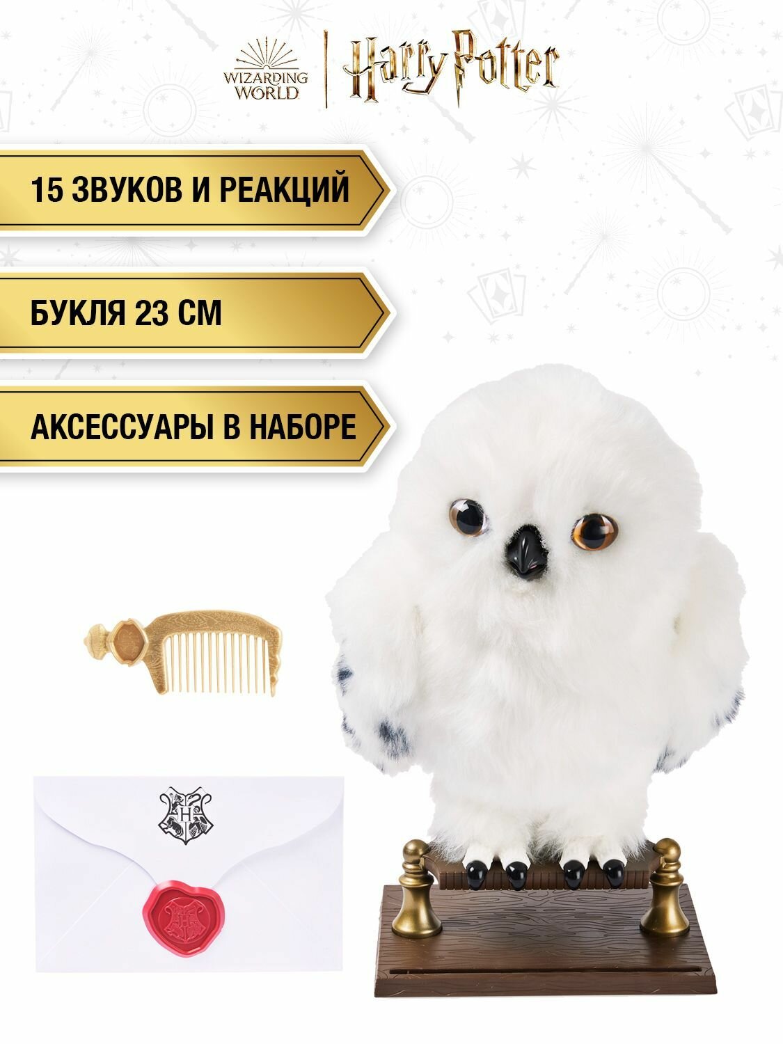 Wizarding World: . Интерактивная игрушка Сова Букля 23 см. Гарри Поттер