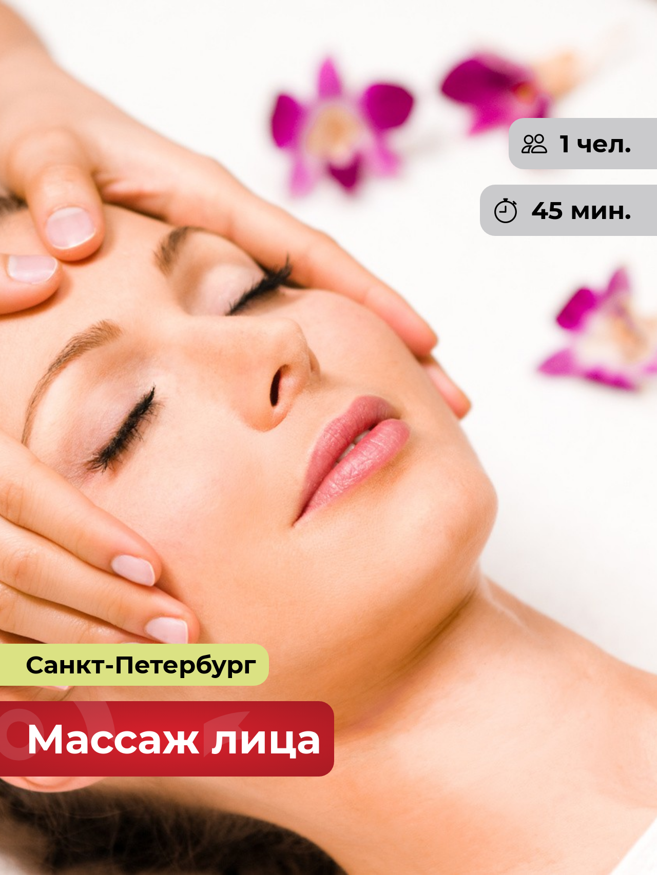 Подарочный сертификат bonodono Массаж лица «Нежная забота. », Санкт-Петербург