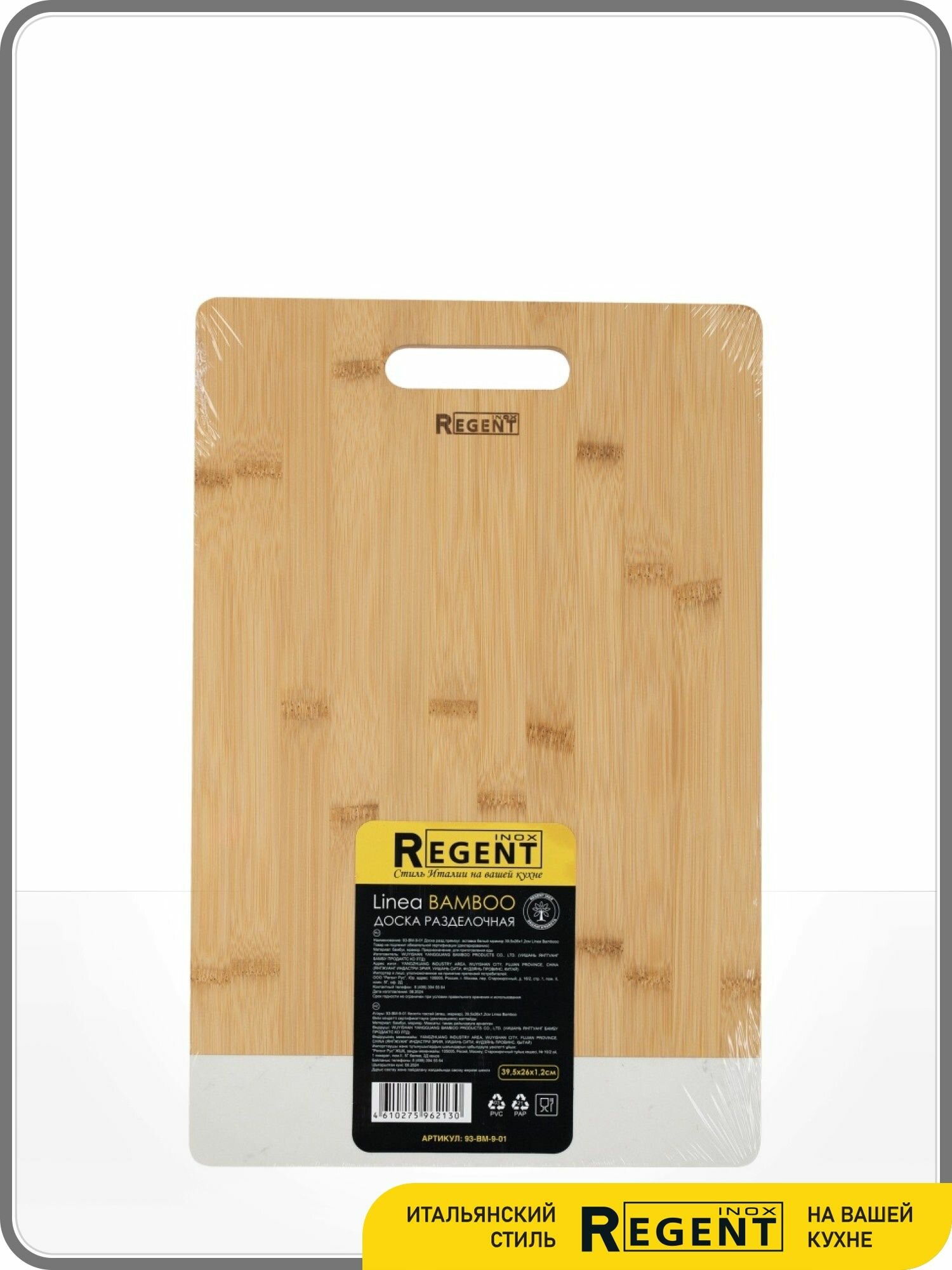 Доска разделочная прямоугольная 39.5х26х1,2 см