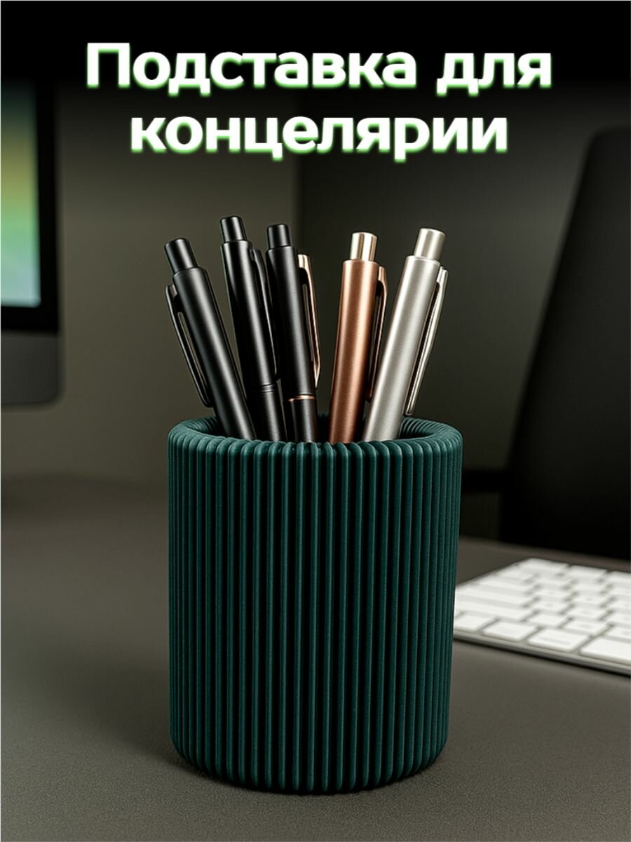 Подставка для канцтоваров "Органайзер", пластик, темно-зеленая