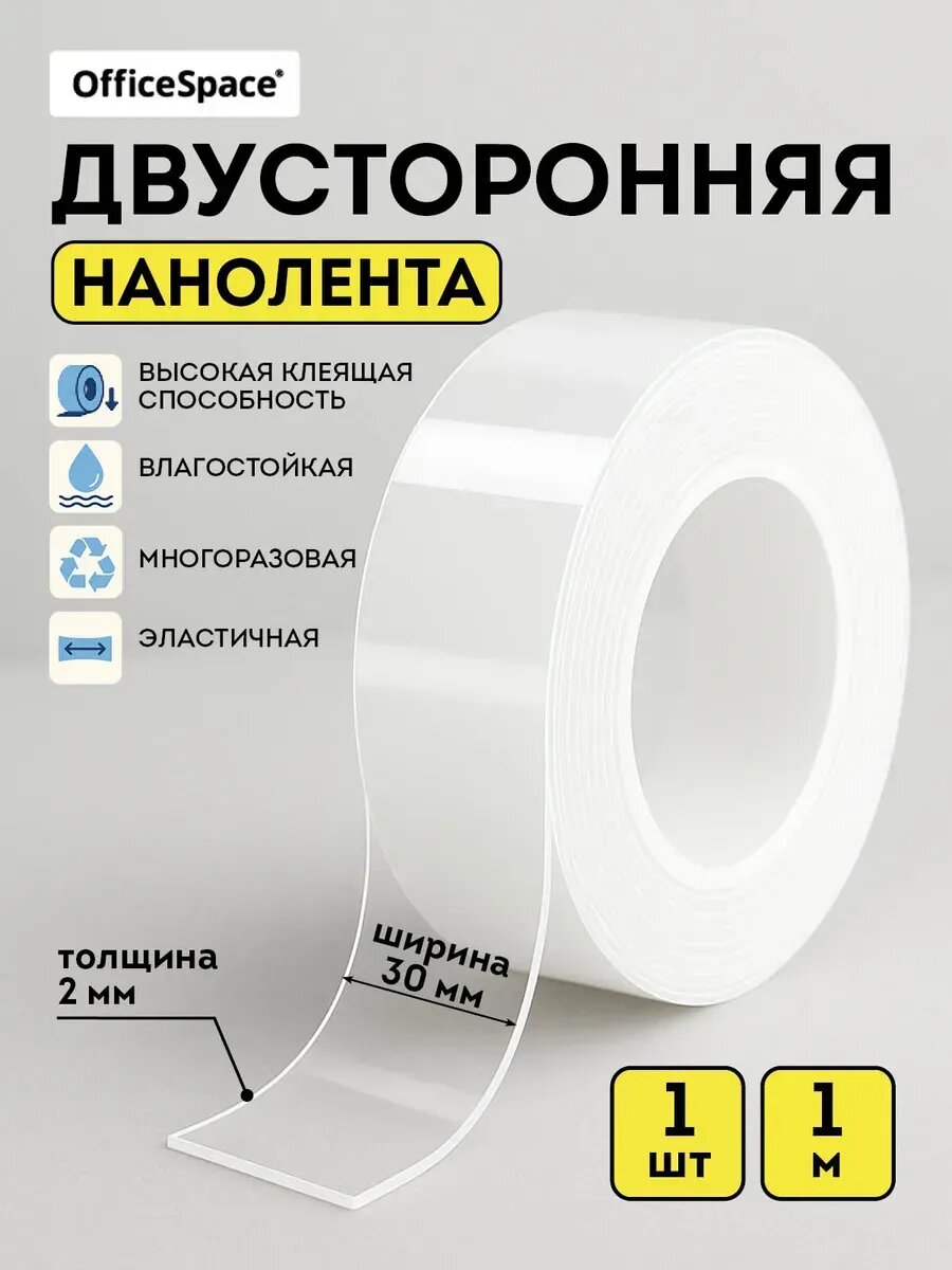 Клейкая лента двусторонняя многоразовая, 1шт.