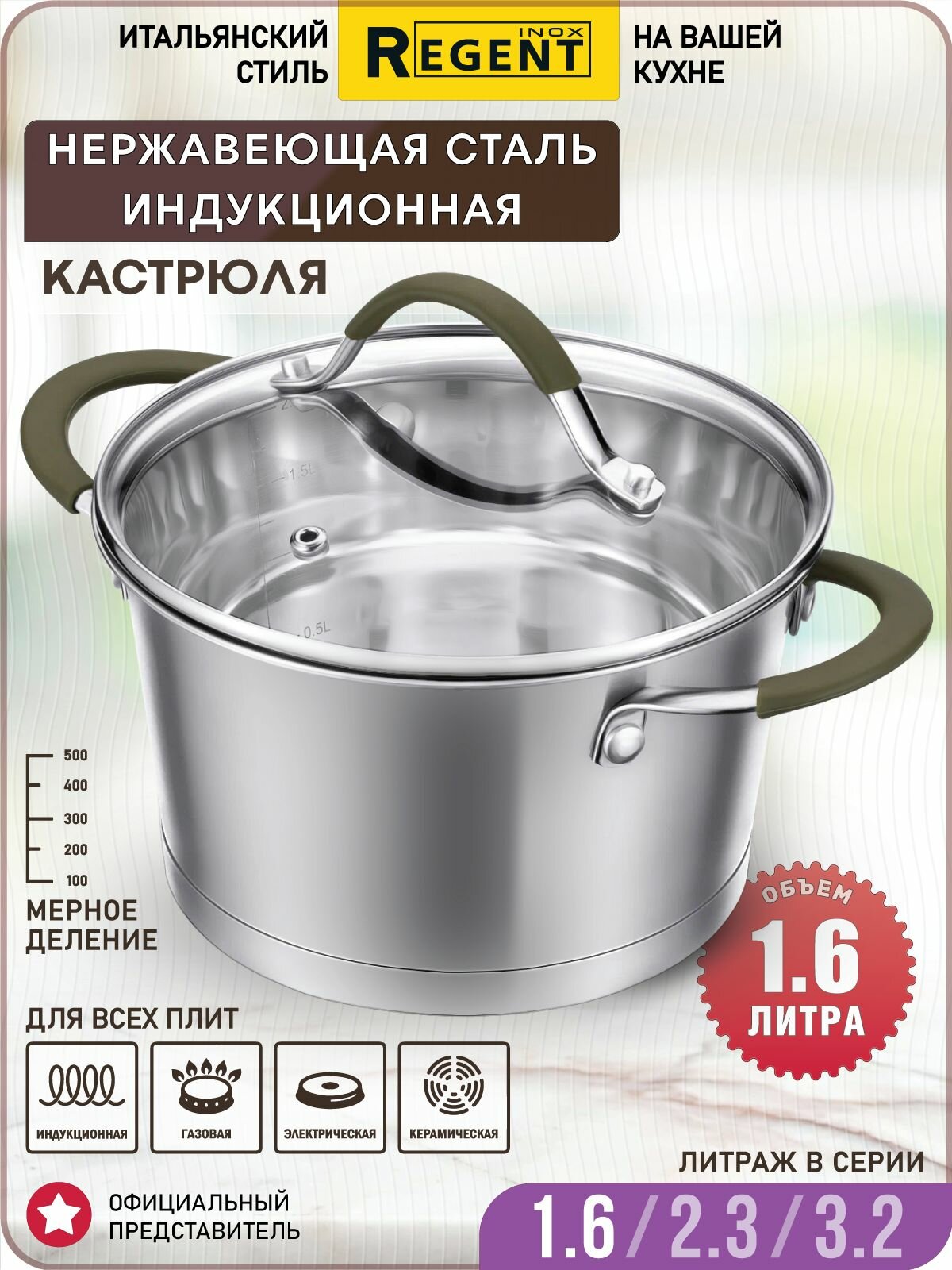 Кастрюля с крышкой 1,6 л / кастрюля из нержавеющей стали / для индукционных плит / с мерным делением