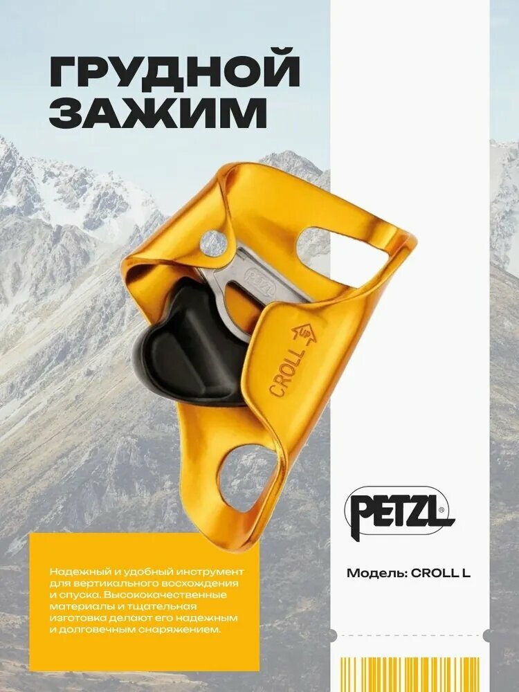 Petzl Страховочно-спусковое устройство