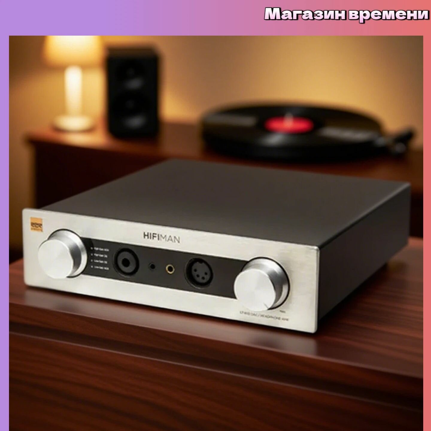 Усилитель наушников HIFIMAN EF400 полностью сбалансирован