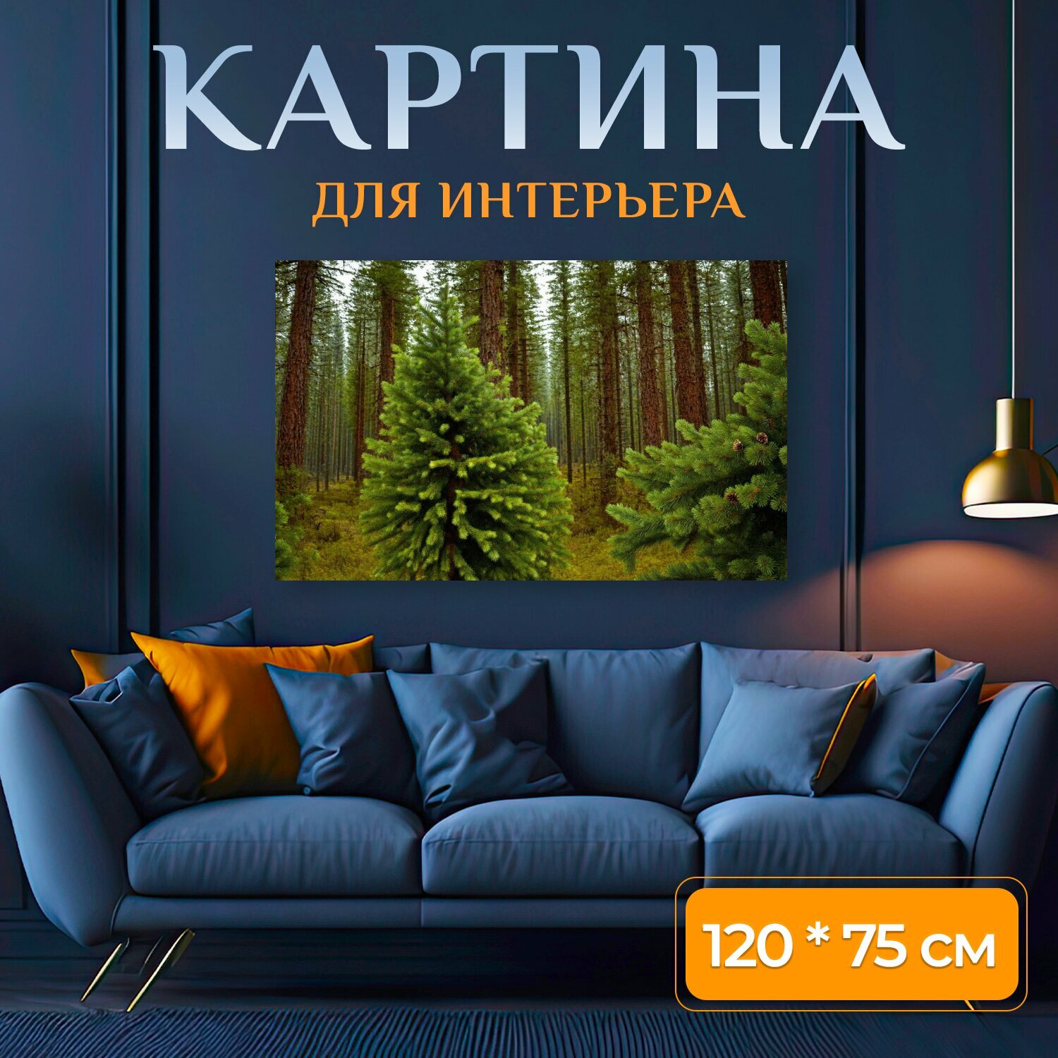 Картина на холсте "Лес в стиле фотореализм, сосновый лес с характерным запахом хвои и шишками, звуками природы и пением птиц" на подрамнике 120х75 см. для интерьера