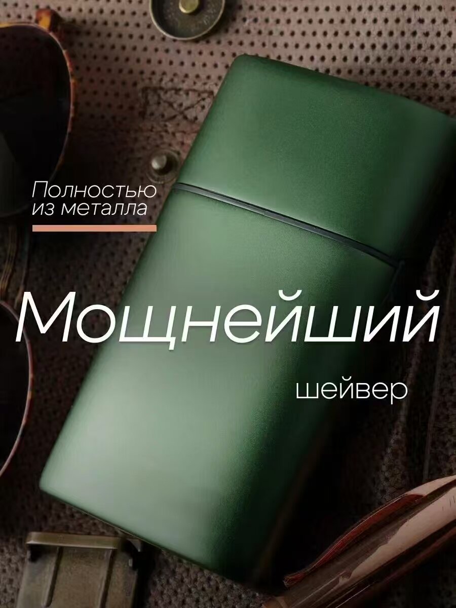 Шейвер электробритва, влажное и сухое бритье, сеточная, IPX6