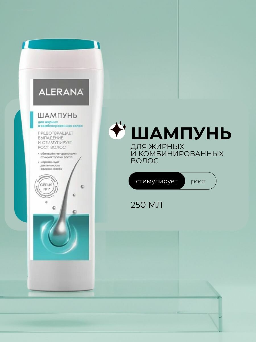 Шампунь Alerana для жирных и комбинированных волос 250мл