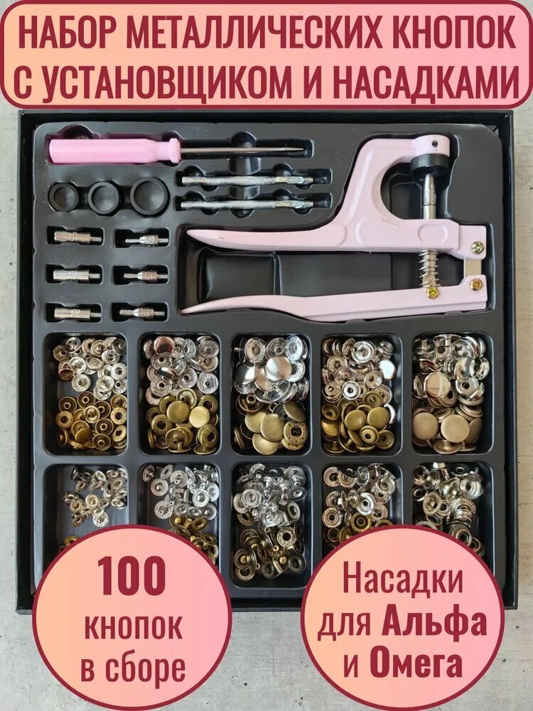 Кнопки для одежды