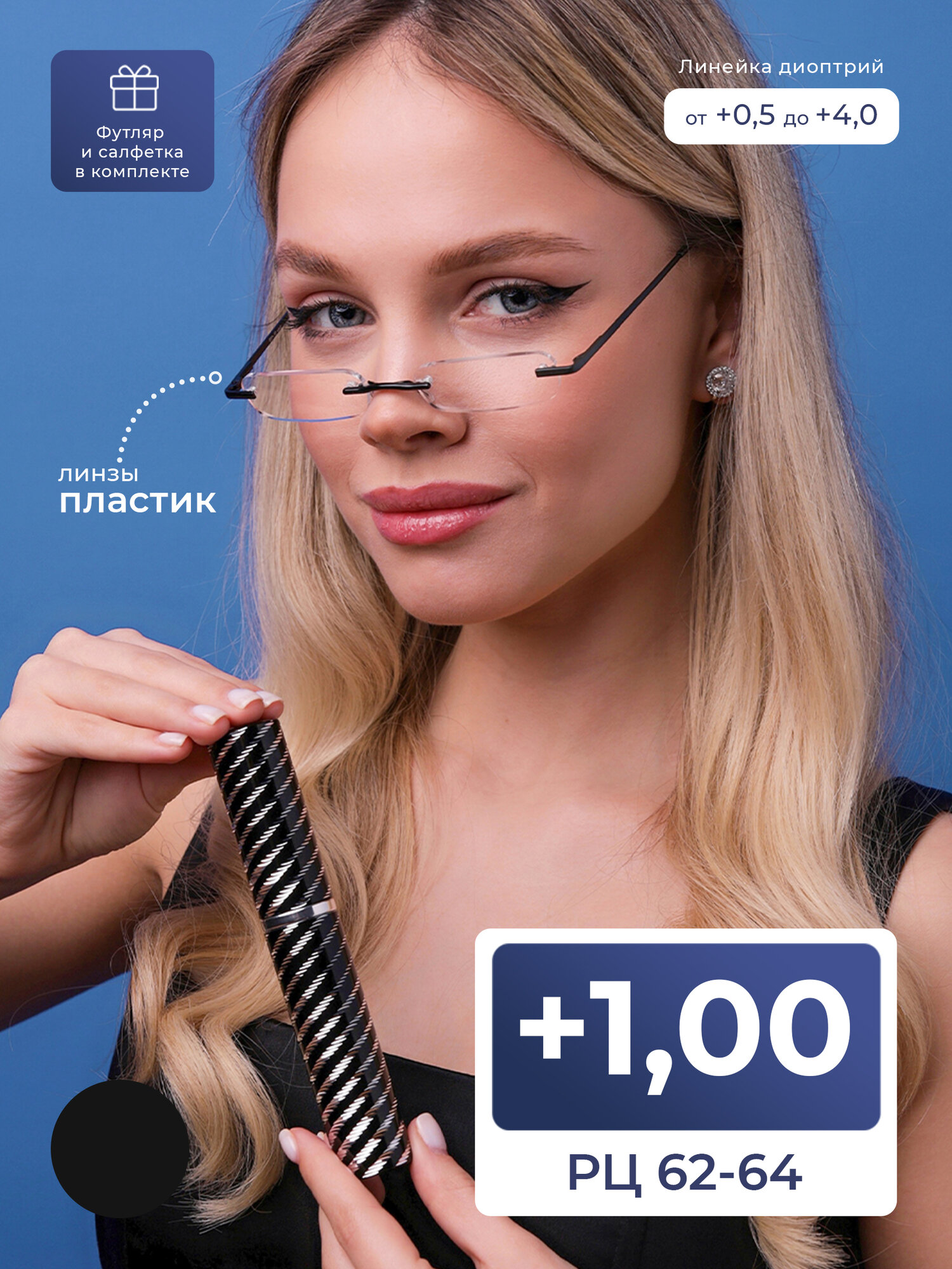 Узкие очки лекторы для чтения женские (+1.00) в футляре, GLODIATR G121 C1, цвет черный, стигматические, РЦ 62-64