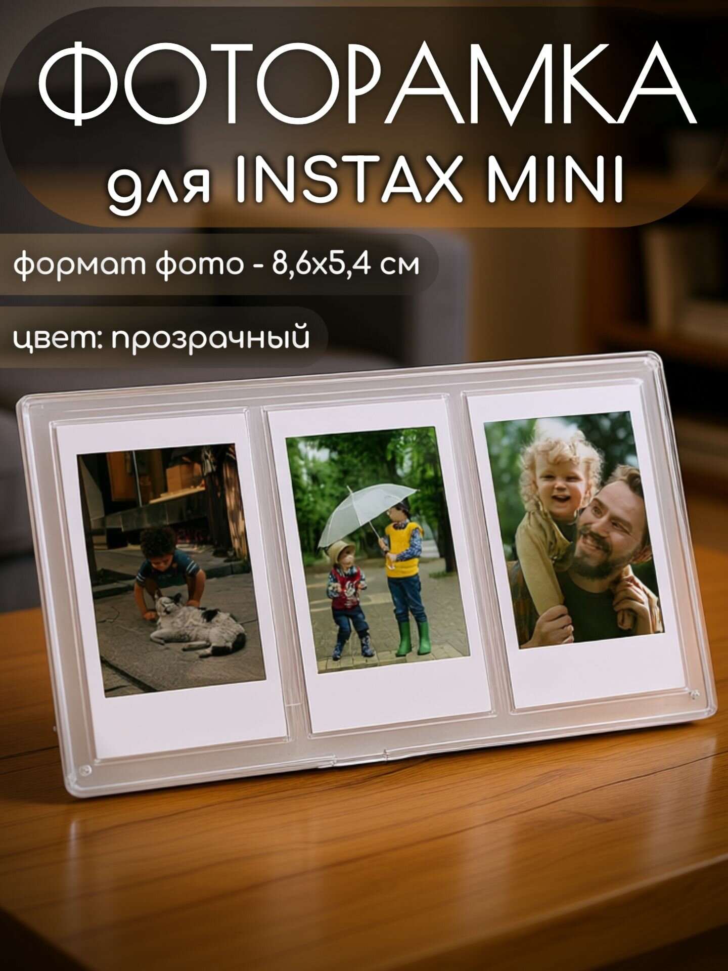 Фоторамка для 3 фото Instax
