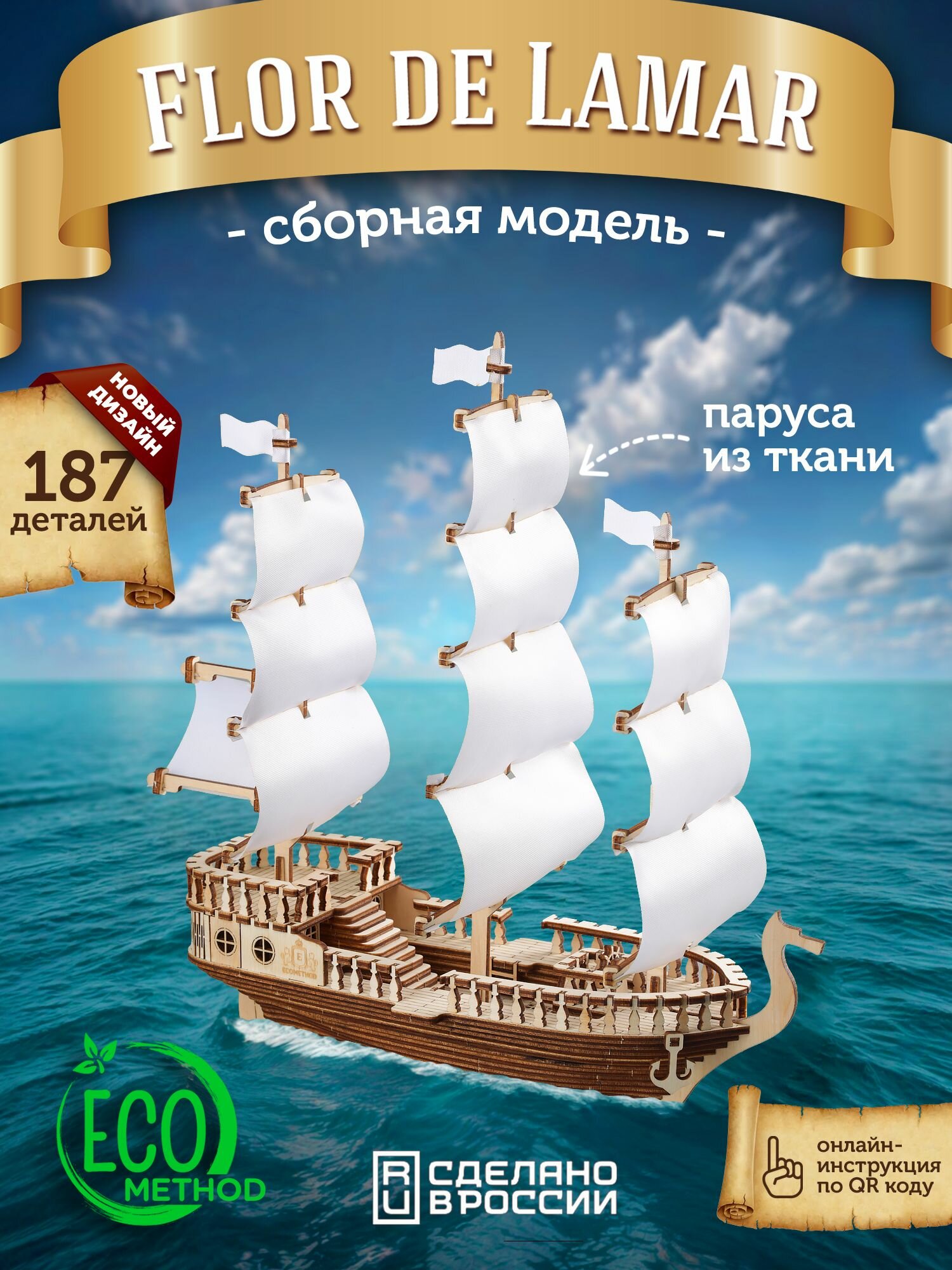 Конструктор для взрослых сборная модель корабля "ламар" деревянный конструктор 3д