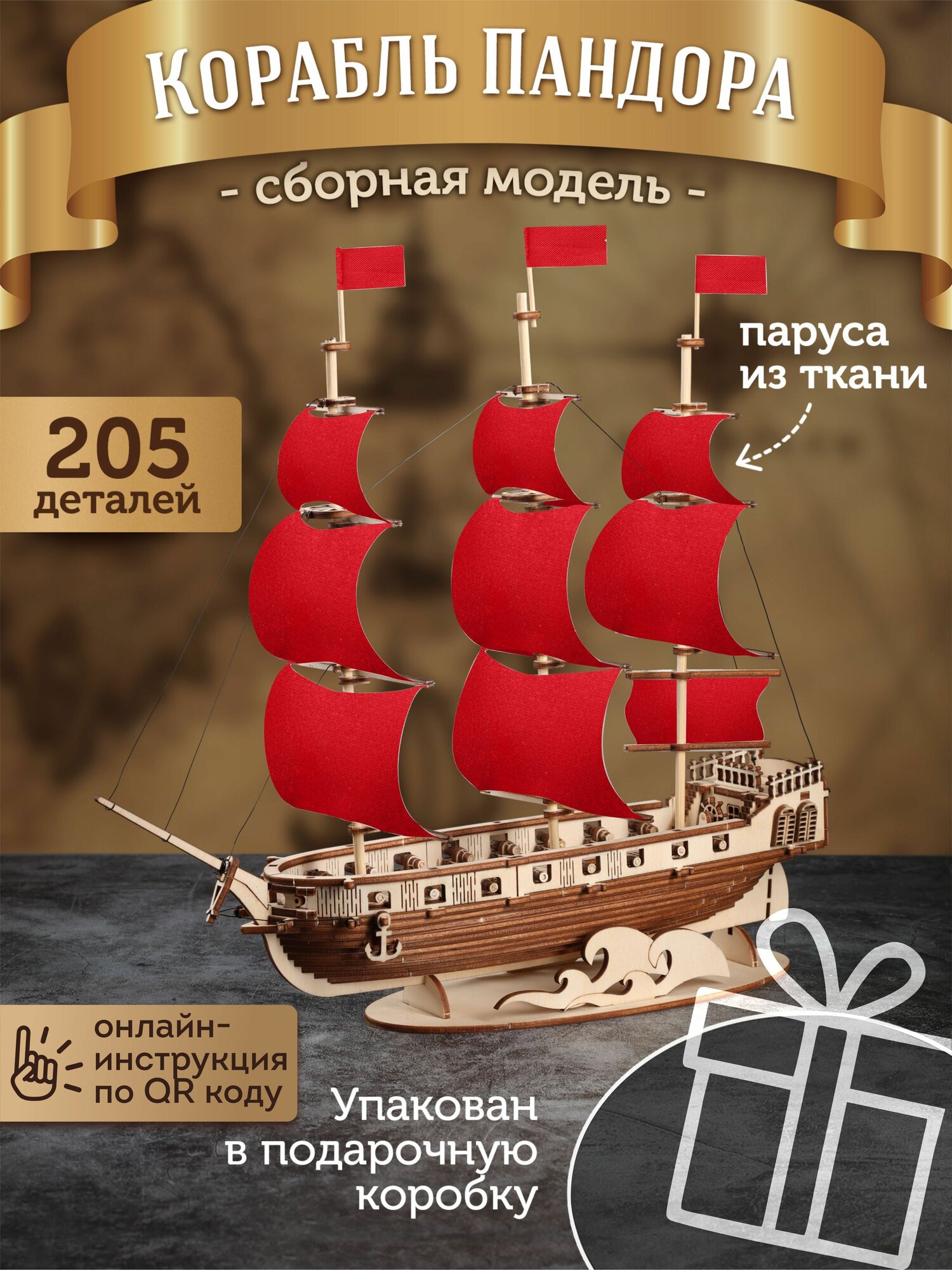 Конструктор для взрослых сборная модель корабля "пандора" деревянный конструктор 3д