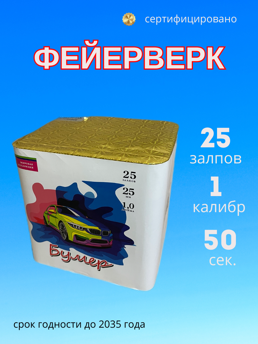 Салют фейерверк "бумер" - доступный салют для каждой семьи, 25 волшебных залпов .