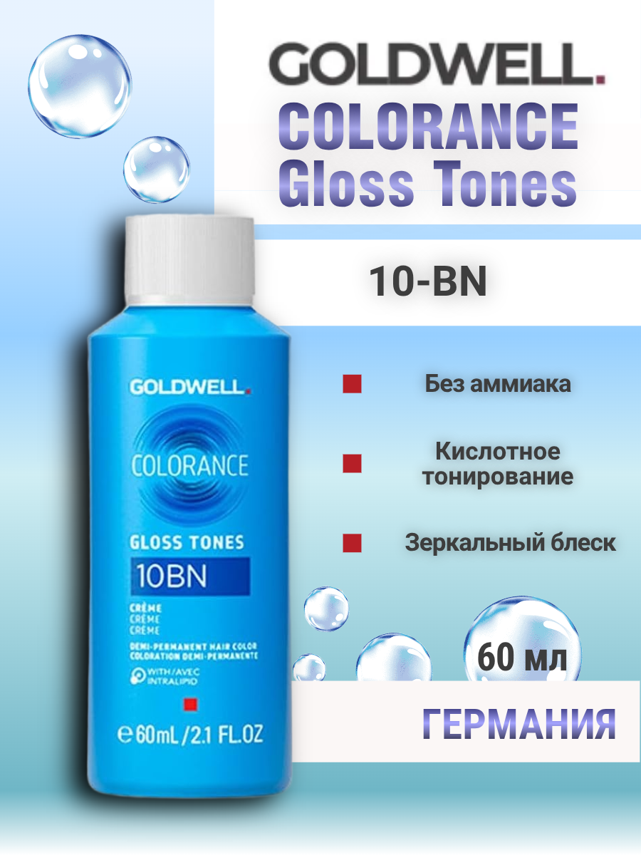 Goldwell Colorance Gloss Tones 10-BN - Тонирующая жидкая краска для волос без аммиака 60 мл