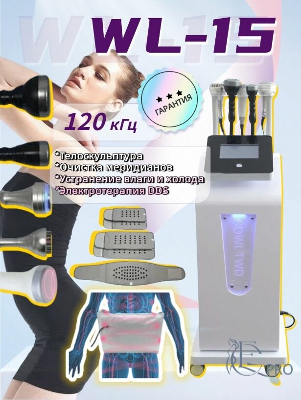 Косметологический аппарат