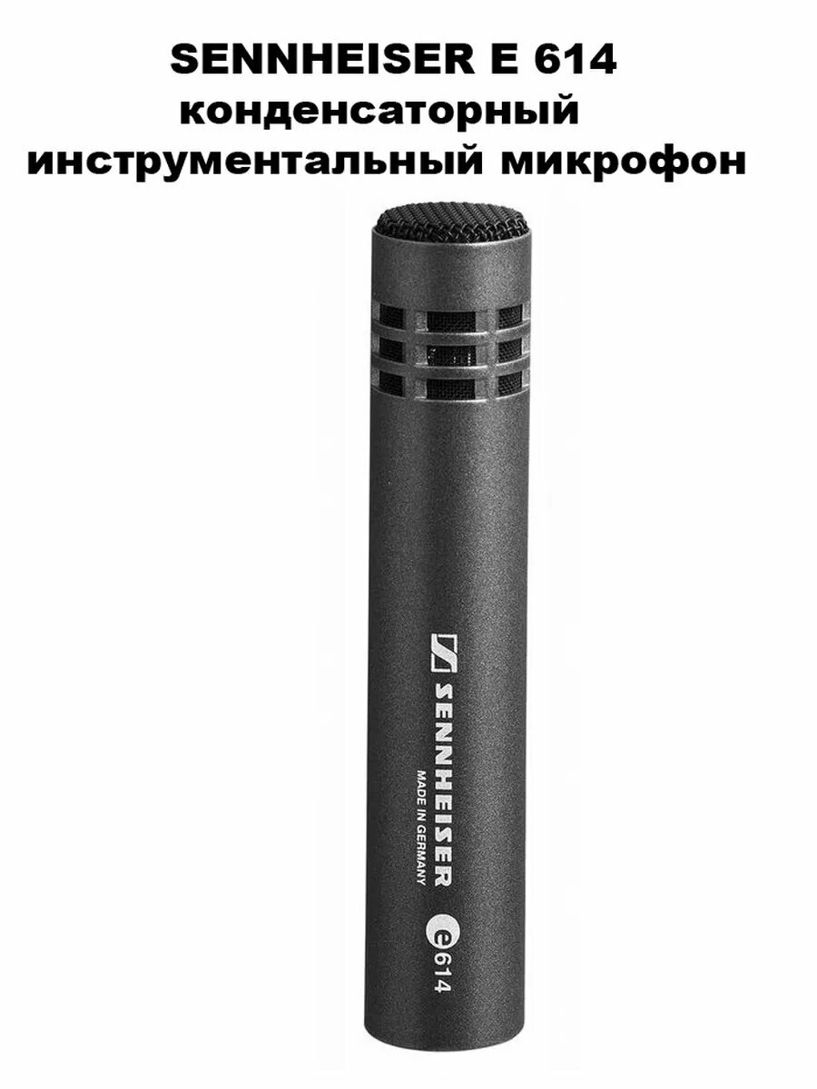 SENNHEISER E 614 конденсаторный инструментальный микрофон