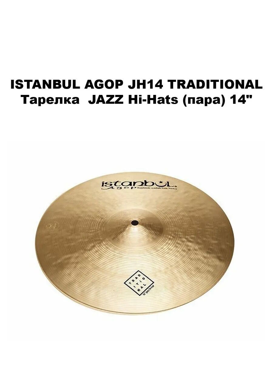ISTANBUL AGOP JH14 14" Hi-Hats TRADITIONAL JAZZ Тарелка