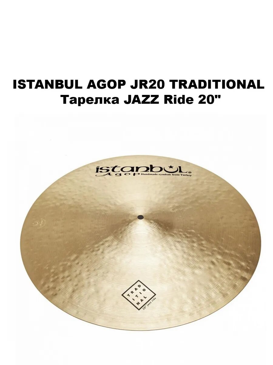 ISTANBUL AGOP JR20 20" Ride TRADITIONAL JAZZ Тарелка