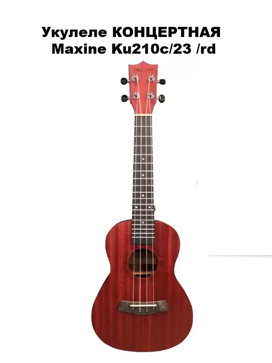 Maxine Ku210c/23 /rd - Укулеле Концертная