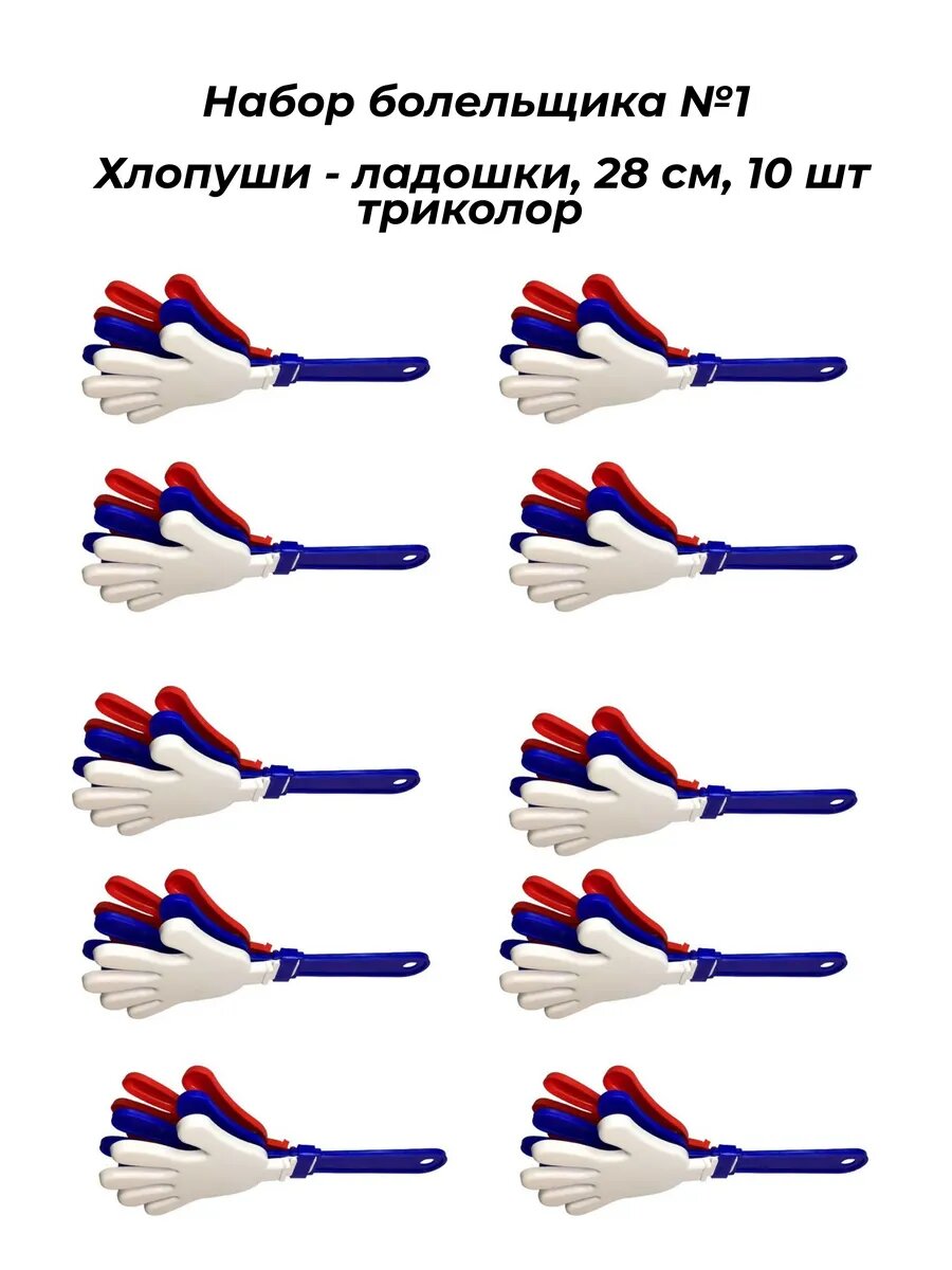 Набор болельщика №1