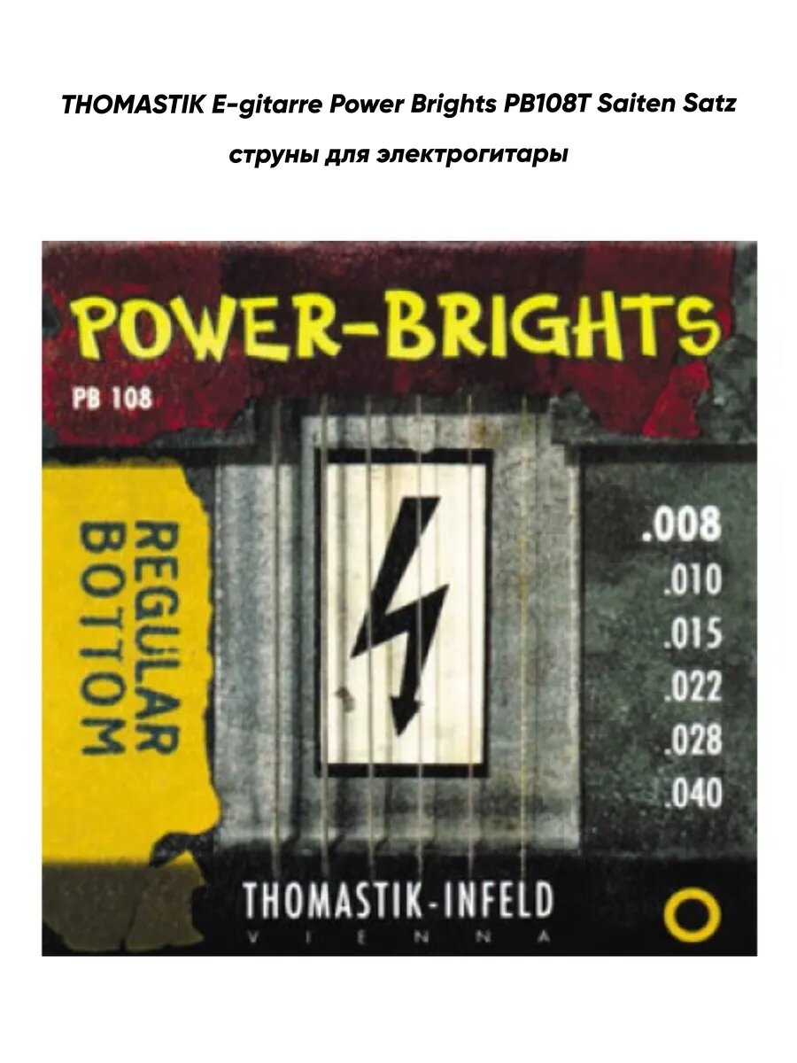 THOMASTIK Power Brights PB108T струны для электрогитары 8-40